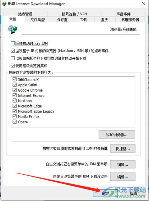 Idm下载器怎么关闭开机自启功能？ Idm下载器取消开机自启功能的方法 极光下载站