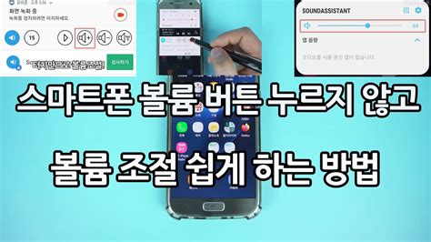 스마트폰 볼륨 버튼 누르지 않고 볼륨 조절 쉽게 하는 방법 Youtube