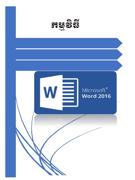 Ms Word 2016 Pdf