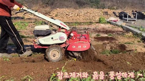 텃밭 로터리 작업 텃밭 관리기 3월텃밭 농막 Youtube