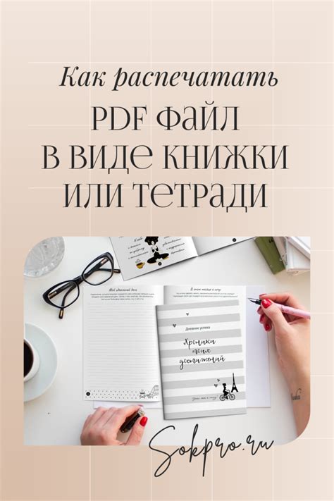 Как распечатать книжкой документ Ворд или ПДФ видеоинструкция