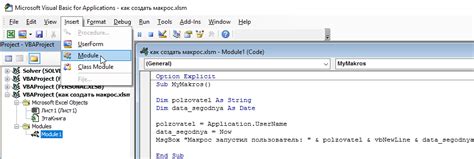 Как открыть модуль vba в excel