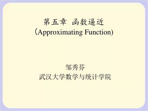 Ppt 第五章 函数逼近 Approximating Function Powerpoint Presentation Id