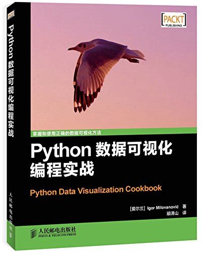 Python 資訊視覺化編程實戰 Python Data Visualization Cookbook 天瓏網路書店