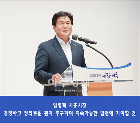 임병택 시흥시장 공정무역 확산의 중심도시로 자리매김할 것 아주경제