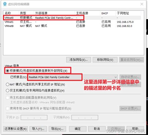 linux配置桥接网络模式 linux桥联 csdn博客