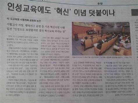 인성교육범국민실천연합 한국교육신문 201621월 제2709호 인성교육에도 혁신 이념