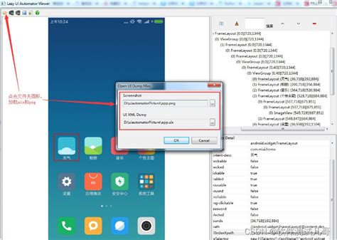 uiautomatorviewer无法获取android8 0手机屏幕截图的解决方案