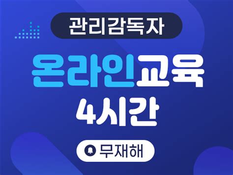 온라인교육 전체 사한국안전교육기술원