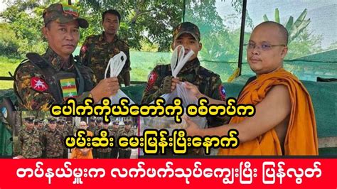Mandalay Khit Thit သတင်းဌာန၏ ဇန်နဝါရီ ၂၀ရက်မနက်ပိုင်း သတင်းအစီအစဉ