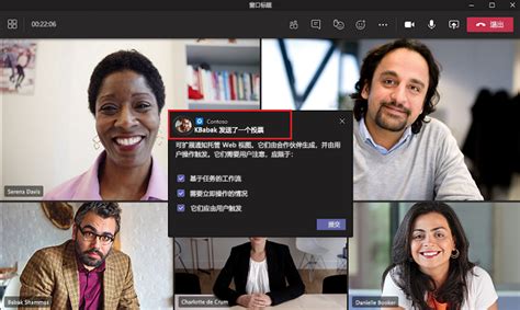 在会议中向用户发送通知 Teams Microsoft Learn