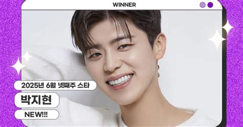 박지현 아이돌차트 6월4주차 위클리스타 1위