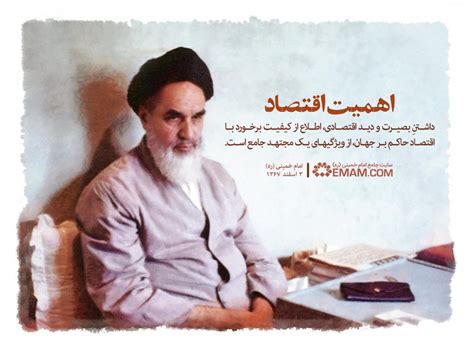 سخنان امام خمینی ره درباره اقتصاد؛ استقلال سیاسی منوط بر اقتصاد خودکفاست