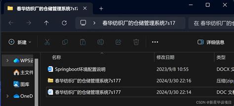 【附源码】计算机毕业设计春华纺织厂的仓储管理系统（javaspringbootmysqlmybatis论文布草管理系统源码 Csdn博客