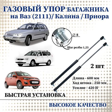 Амортизатор (Упор) двери задка багажника (2 шт) ВАЗ 2111, Калина ...