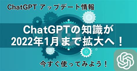 chatgptの知識が2022年1月まで拡大：gpt 4がアップデート！ chatgptの学校