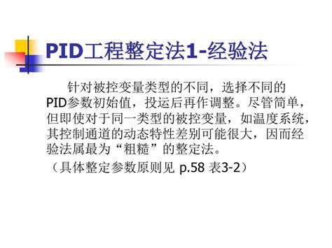 pid控制 于玲 浙江大学控制系 2013 03 ppt download