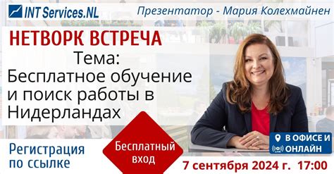 Бесплатное обучение и поиск работы в Нидерландах Int Services