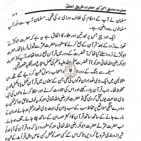 حضرت ابو بکر اور فاروق اعظم Kitabfarosh Online Bookstore