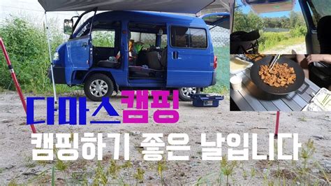 다마스 캠핑 차박하기 좋은 날이네요~ Youtube