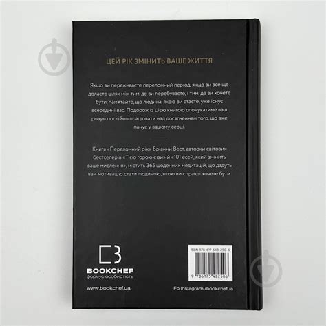 ᐉ Книга Бріанна Вест «Переломний рік 365 днів щоб стати людиною якою ви справді хочете бути