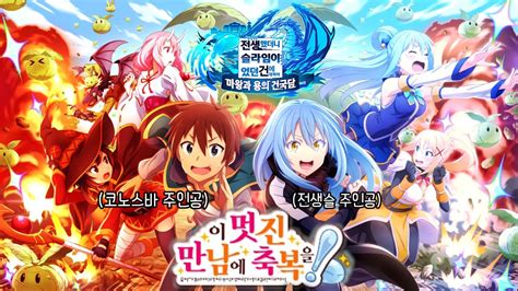 전생슬 마왕과 용의 건국담 「이 멋진 만남에 축복을 」 Youtube