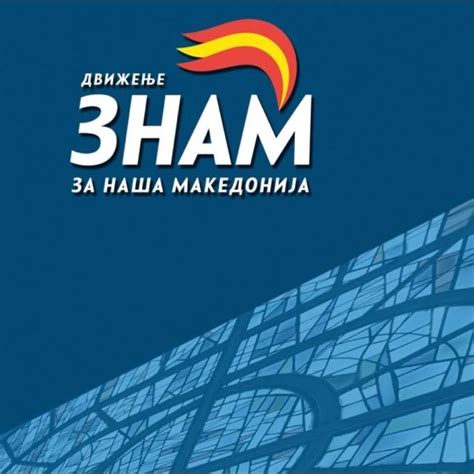 ЗНАМ СДСМ се во длабока криза и прашање е нивниот опстанок после локалните избори