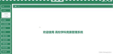 [附源码]node js计算机毕业设计高校学科竞赛管理系统express csdn博客