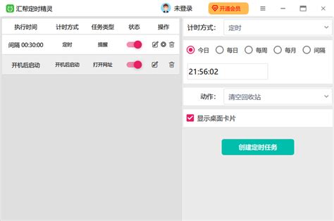 汇帮定时精灵官网支持多种定时任务定时提醒汇帮科技办公软件