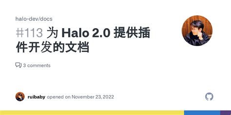 Halo Issue Halo Dev Docs Github