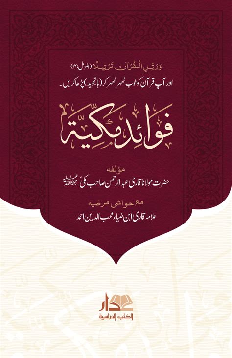 Modern And Traditional Arabic Cover Art Arabic Book Cover Style