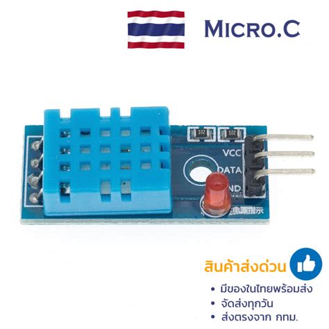 Dht11 โมดูลเซนเซอร์วัดอุณหภูมิและความชื้น Shopee Thailand