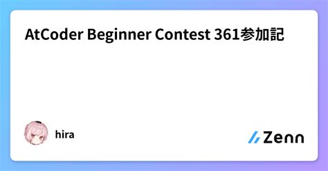 Atcoder Beginner Contest 361参加記
