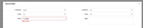 Bug 3435 【业务基础信息 基础信息】未对排序规则做校验 物流管理系统 禅道