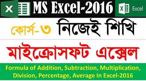 Formula Of Addition Subtraction Multiplication Division Percentage Average In Excel 2016
