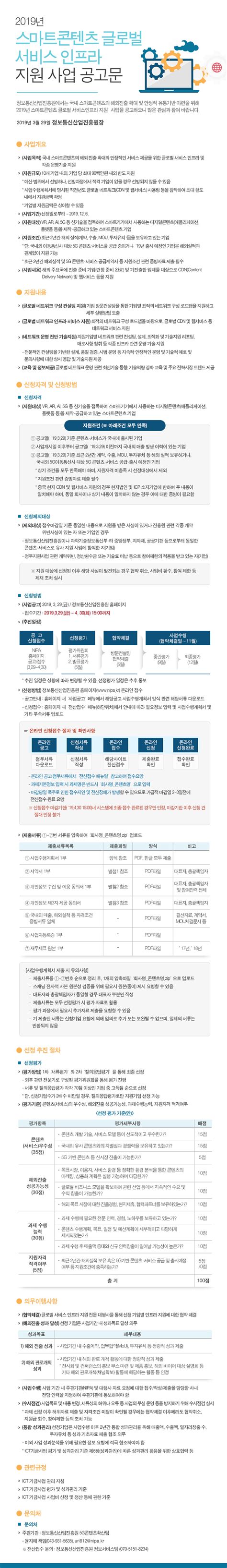 사업공고 정보통신산업진흥원