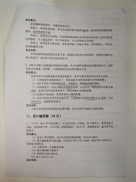 嵌入式系统原理【期末复习】嵌入式系统原理期末 Csdn博客 嵌入式系统原理【期末复习】嵌入式系统原理期末 Csdn博客