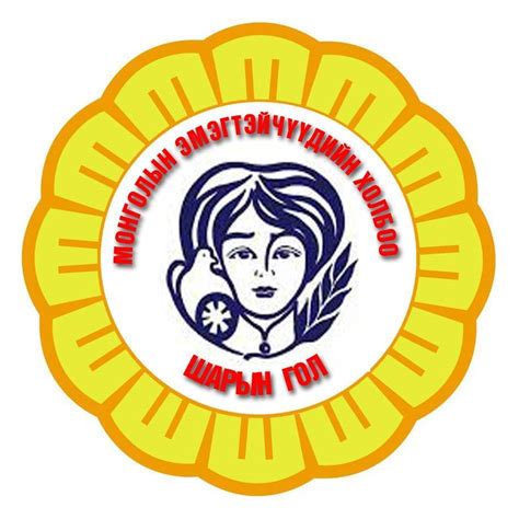 Шарын гол сумын эмэгтэйчүүдийн зөвлөл