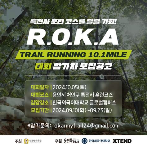 [조기마감] 특전사훈련코스 육군에서 하는 트레일러닝대회 트레일러너들