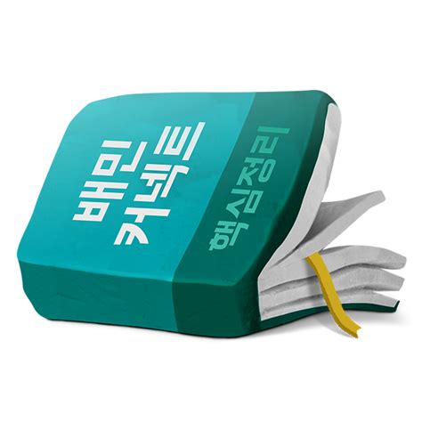 우아한 배달 백과사전