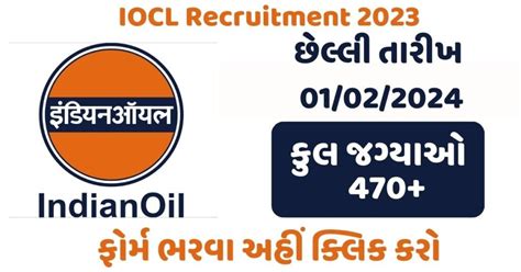 Iocl Recruitment 2023