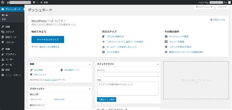 Wordpress管理画面の基本的な機能 ホームページの作り方