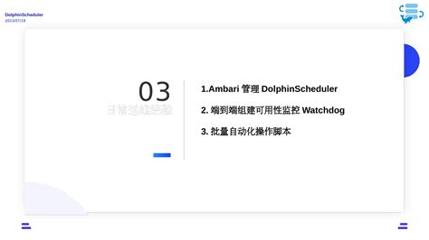 Apache Dolphinscheduler离线调度在自如的实践应用 陈卓宇