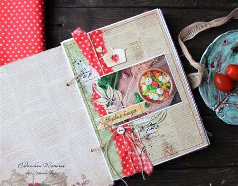 Кулинарная книга ДК Scrapberrys Скрапбук Книги Скрапбукинг