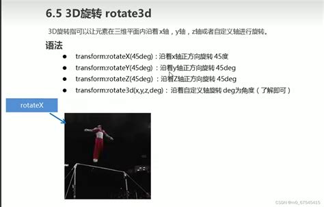 3d旋转rotate3d x y z rotatex 3d csdn博客