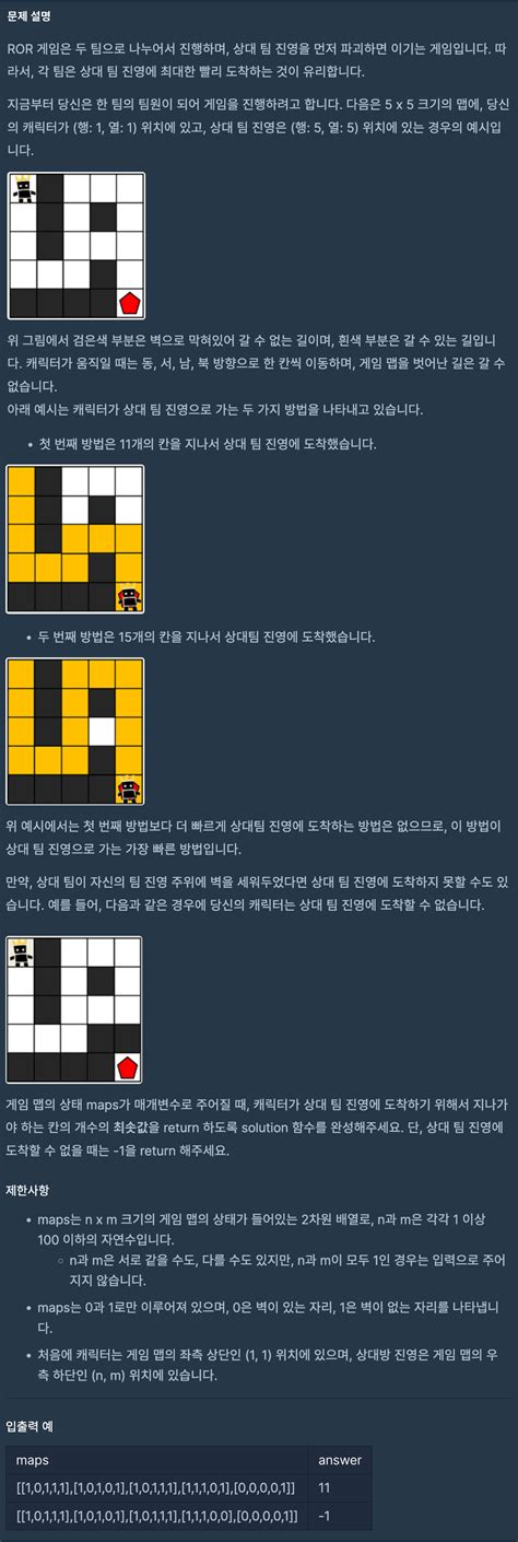 프로그래머스 게임 맵 최단 거리 — 나의 개발 발자취 프로그래머스 게임 맵 최단 거리 — 나의 개발 발자취