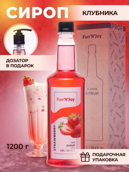 Сироп Клубника для лимонада с дозатором, сироп клубничный для ...