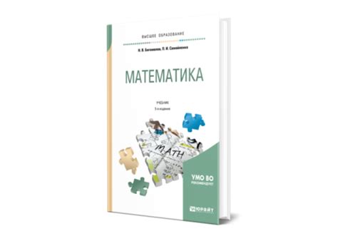 Богомолов Н. В., Самойленко П. И. Математика — купить, читать онлайн ...