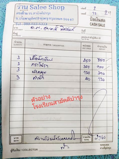 ตัวอย่างใบเสร็จรับเงินที่ถูกต้องเพื่ โรงเรียนสามัคคีบำรุง Facebook