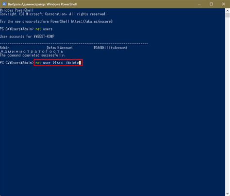 Как удалить пользователя в Windows 10